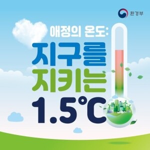 [체험] ‘탄소중립으로 가는 길, 1.5도시’